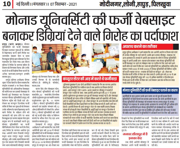 Fake Websites & Degrees: Gang running fake websites & giving fake ...